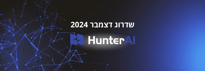 שדרוגים ועדכוני גרסא של מערכת הגיוס HunterAI – דצמבר 2024 - NilooSoft ...