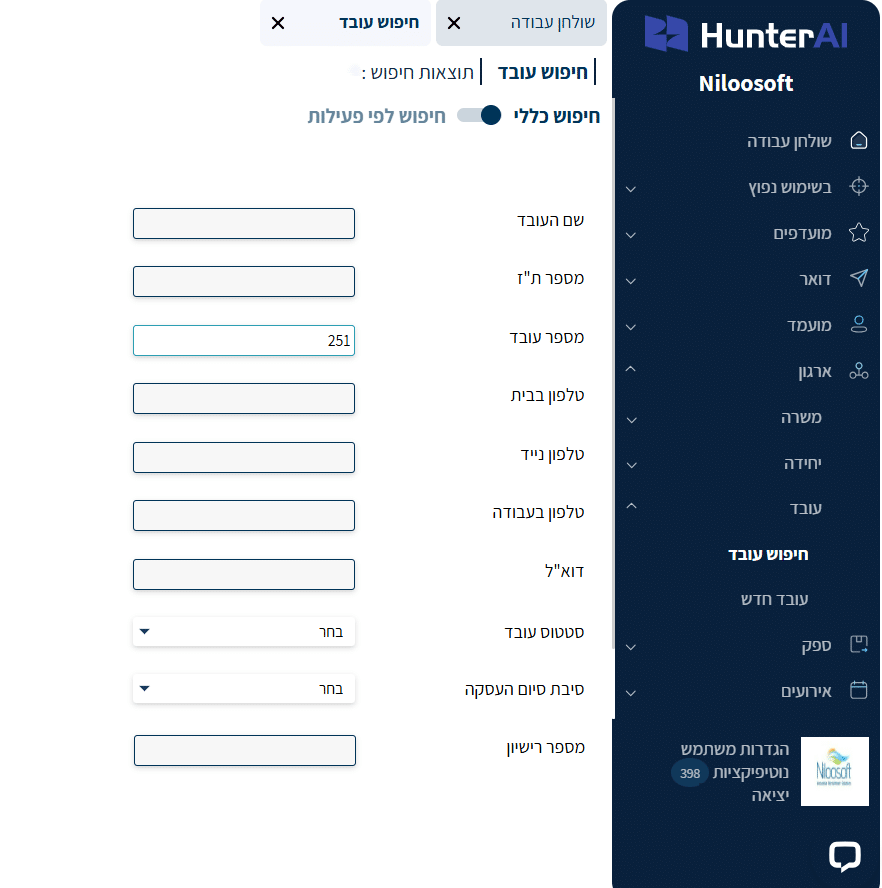 שדרוגים ועדכוני גרסא של מערכת הגיוס HunterAI – ינואר 2025 - NilooSoft ...