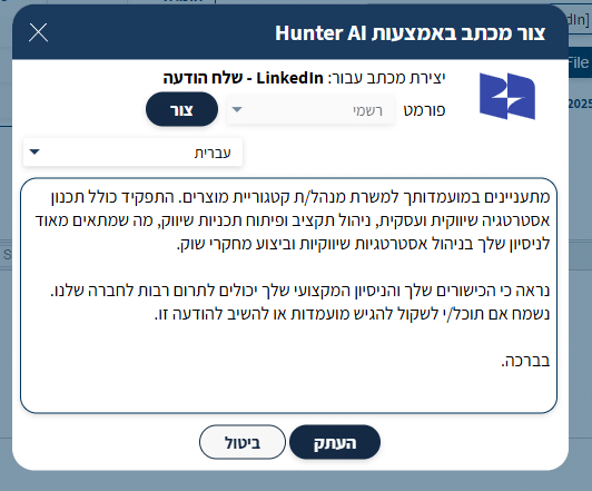 שדרוגים ועדכוני גרסא של מערכת הגיוס HunterAI – מאי 2025 - NilooSoft ...